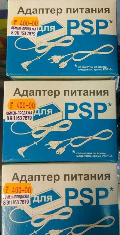 Адаптер питания Sony PSP