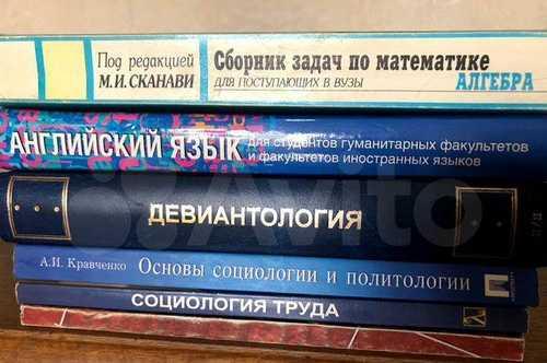 Учебники по социологии
