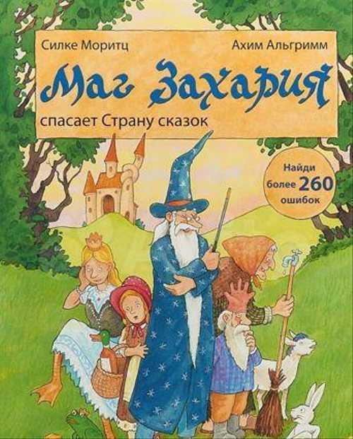 Как в старой сказке книга. Ахим Альгримм. Книга в стране сказок. Голубая книга сказок.