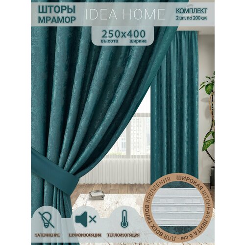 Комплект штор из 2 шт 4м / IDEA HOME светозащитные для комнаты , кухни , спальни , гостиной и дачи 400*250 см , однотонные , изумрудный мрамор