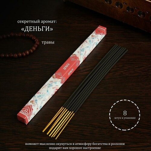 Благовония "Мысли Деньги", 8 палочек