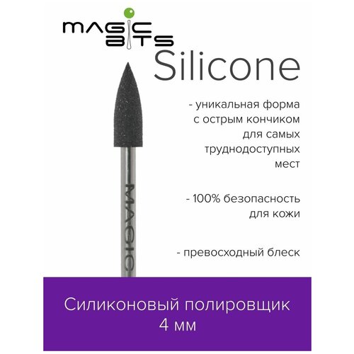 Magic Bits Фреза силиконовый полировщик 4 мм