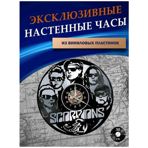 Часы настенные из Виниловых пластинок - Scorpions (серебристая подложка)