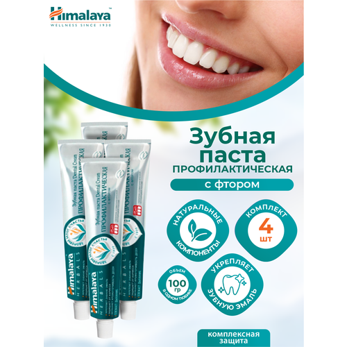 Зубная паста Himalaya Dental Cream Профилактическая с фтором 100 гр. х 4 шт.