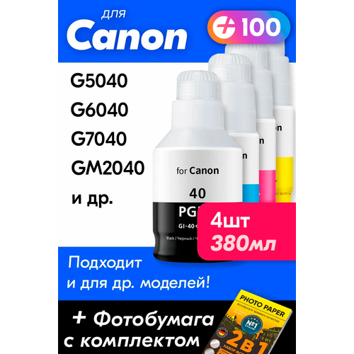 Чернила для принтера Canon Pixma G5040, G6040, G7040, GM2040 и др. Краска для заправки GI-40 на струйный принтер, (Комплект 4шт)