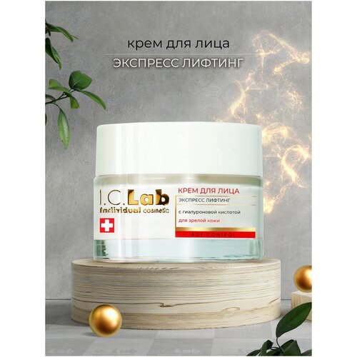 I.C.Lab Age Control крем для лица Экспресс лифтинг, 50 мл