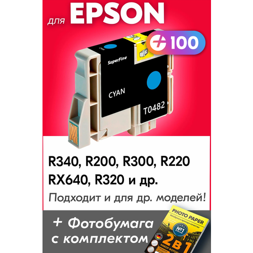 Картридж для Epson T0482, Epson Stylus Photo R340, R200, R300, R220, RX640, R320 с чернилами (с краской) для струйного принтера, Голубой (Cyan)
