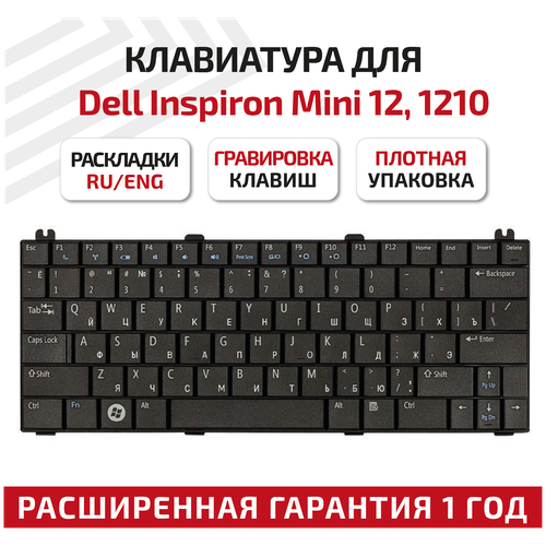 Клавиатура (keyboard) PK1305G0100 для ноутбука Dell Inspiron Mini 12, 1210 Series, черная