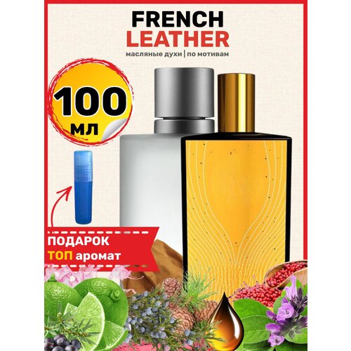 Духи масляные по мотивам French Французская кожа парфюм мужские женские