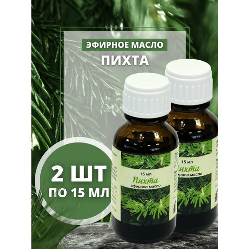 Натуральное эфирное масло Пихты 2 шт * 15 мл для стабилизации сна, нейтрализует неприятные запахи, очищает и омолаживает кожу