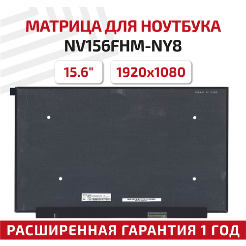 Матрица (экран) для ноутбука NV156FHM-NY8 V8.0, 15.6", 1920x1080, 40-pin, Slim (тонкая), светодиодная (LED), матовая