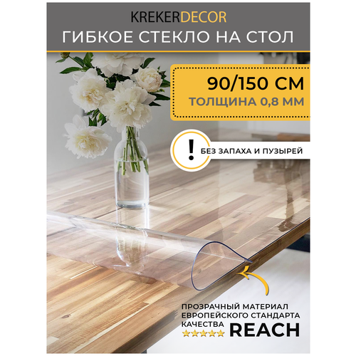 Скатерть на стол гибкое стекло, 90х150 см, 0.8 мм, прозрачная