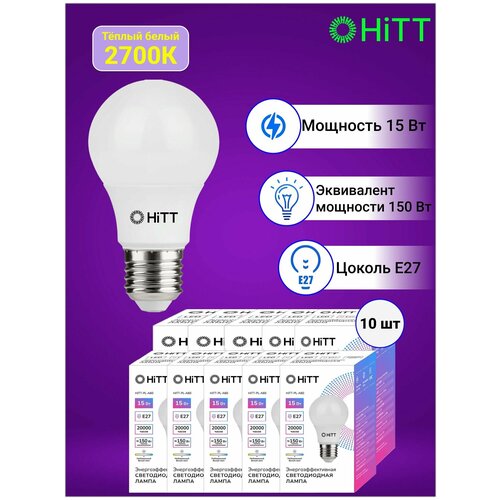 HiTT Энергоэффективная светодиодная лампа, Комплект из 10-ти штук, 15Вт E27 3000к