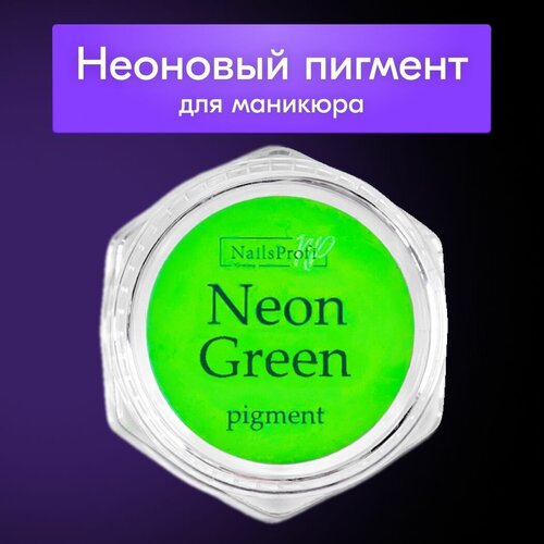 NailsProfi, Пигмент для маникюра, зеленый неоновый, втирка для ногтей, 1 гр