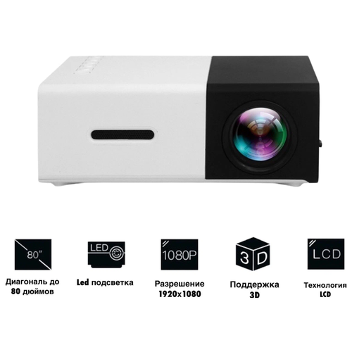 Портативный проектор\видеопроектор HD 1080p\ Микро мини-проектор 5V-2A\ система охлаждения\ проекционная камера\ Spectrum