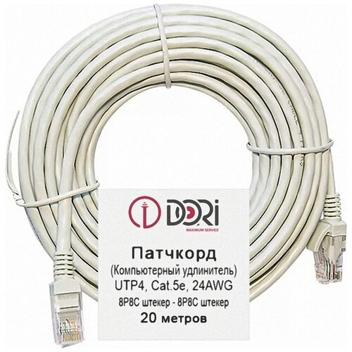 Патч-корд DORI (кабель для интернет) 20 м (5e, UTP, RJ45, литой)