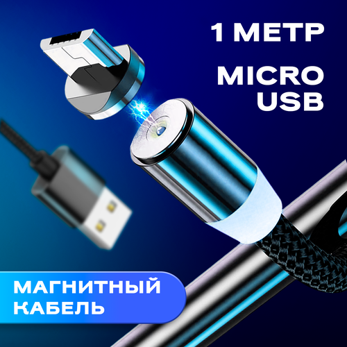 Магнитный кабель с индикатором заряда для телефона, USB - micro USB, WALKER, WC 590, провод для зарядки android, microusb, шнур микро юсб, черный