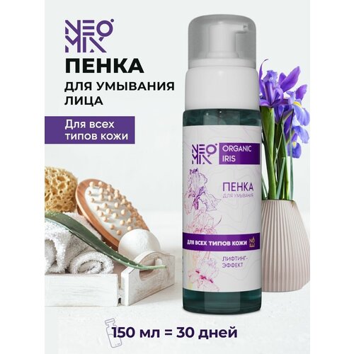 NEOMIX Белорусская косметика Пенка для умывания лица c ирисом, 150 мл.