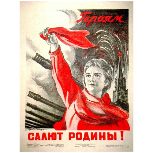 Героям салют Родины, советские плакаты армии и флота, 20 на 30 см, шнур-подвес в подарок