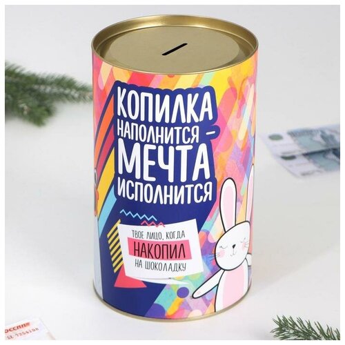 Копилка XXL «На исполнение мечты», 20 х 12,5 см