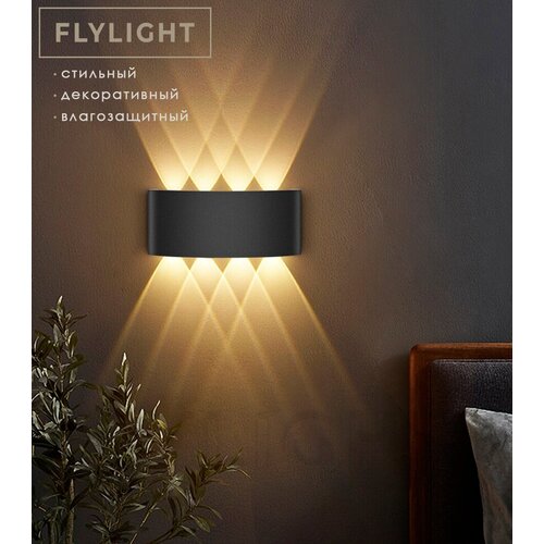 Светильник настенный Flylight Бра GT860, светодиодный - LED 8W / Ночник, теплый свет, плафон черный матовый