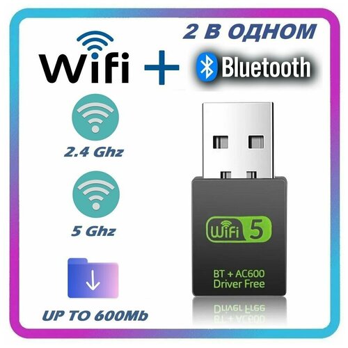 Двухдиапазонный адаптер Wi-Fi + Bluetooth W-53