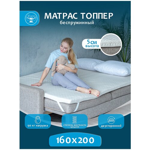 Матрас топпер 160х200 см, наматрасник беспружинный двуспальный на диван, на кровать, холкон