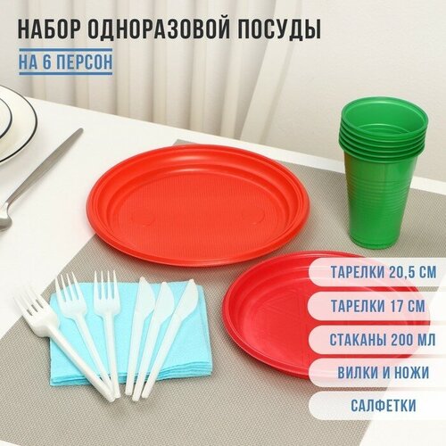 Набор одноразовой посуды Не забыли! «Светофор», тарелки d=20,5 см, d=17 см, стаканы, вилки, ножи, салфетки, цвет микс