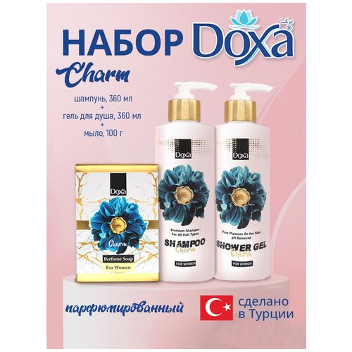Подарочный набор женский DOXA Шарм (шампунь, гель, мыло)