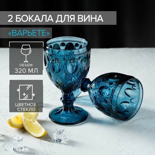 Набор бокалов стеклянных Magistro «Варьете», 320 мл, 2 шт, цвет синий (комплект из 2 шт)