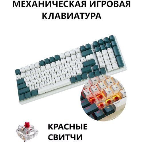 Клавиатура механическая игровая с подсветкой FREE WOLF K3, бело-зеленые клавиши, красные свитчи, белый корпус