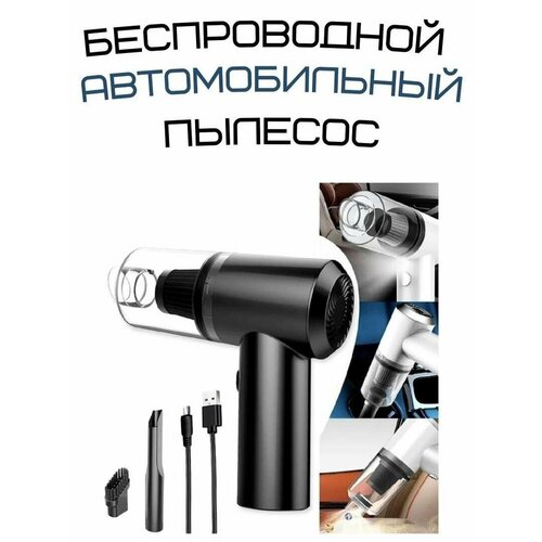 Автомобильный пылесос 2in1 Vacuum Cleaner