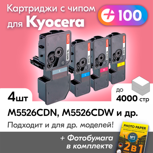 Картриджи к Kyocera TK-5240, Kyocera ECOSYS M5526cdn, M5526cdw, P5026cdn, P5026cdw и др, Куосера, Киосера с краской (тонером) новые заправляемые, комплект 4 шт, 4000 к, с чипом