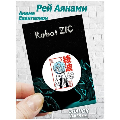 Комплект значков Robot ZIC, красный