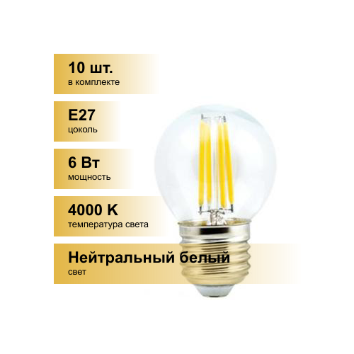(10 шт.) Светодиодная лампочка Ecola шар G45 E27 6W 4000K 4K прозр. 68x45 филамент (нитевидная), 360гр. Premium N7PV60ELC