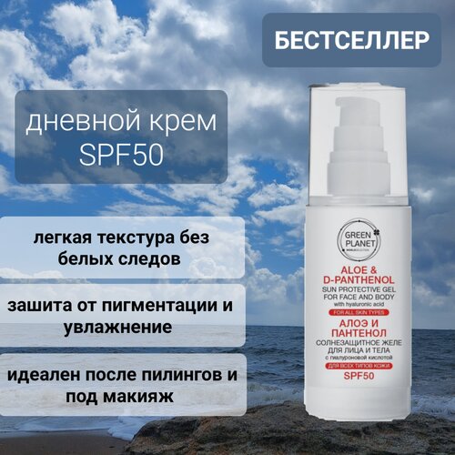 Солнцезащитный крем для лица и тела SPF 50 увлажняющий, защита от солнца, загара, пигментации