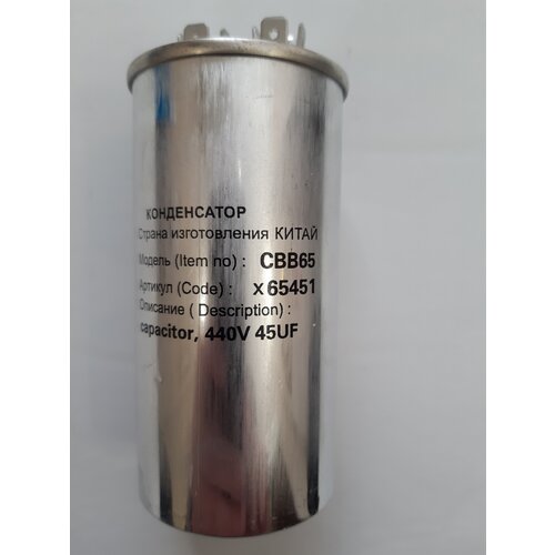 Конденсатор пусковой 45mF 440V CBB65 capacitor корпус алюминиевый