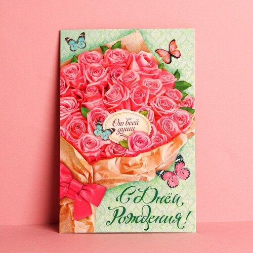 Открытка "С Днем Рождения!" букет розовых роз, 12х18 см, 10 шт.
