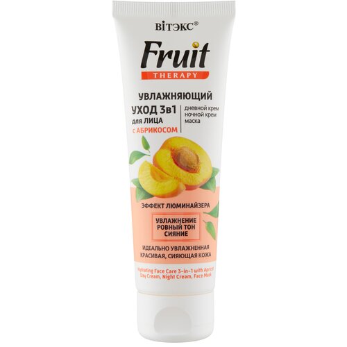 Витэкс Fruit Therapy Увлажняющий уход 3в1 для лица с абрикосом, 75 мл