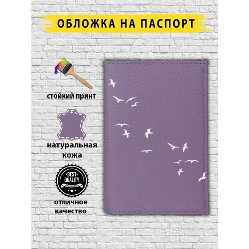 Обложка для паспорта  VORONYWHITE.LILAC, фиолетовый