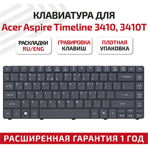 Клавиатура (keyboard) AEZQ1R00010 для ноутбука Acer Aspire 3750, 4540, 4741, 4745, 4935, Aspire TimeLineX 3410, 3810, 4410, 4810, матовая, черная