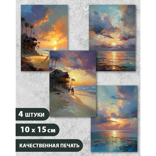 Набор открыток "Море. Закат", 10.5 см х 15 см, 4 шт, InspirationTime, на подарок и в коллекцию