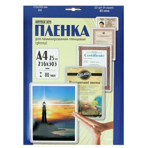 OFFICE KIT Пленка для ламинирования Office Kit LPA480 A4, 80 мкм, 25 шт, глянцевая, 216 х 303 мм