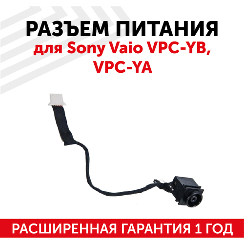 Разъем для ноутбука HY-SO032 Sony Vaio VPC-YB, VPC-YA, с кабелем