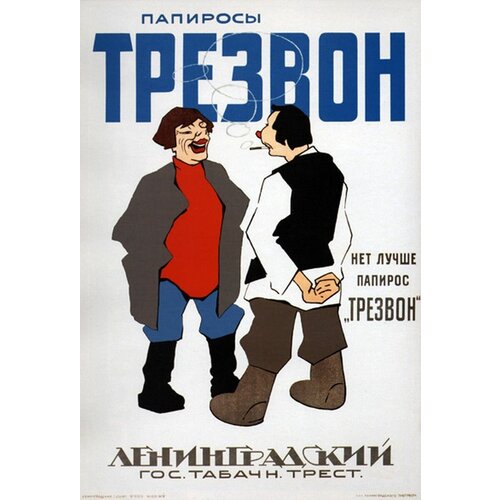 Папиросы Трезвон. Идеология советский постер на жести 20 на 30 см. шнур-подвес в подарок