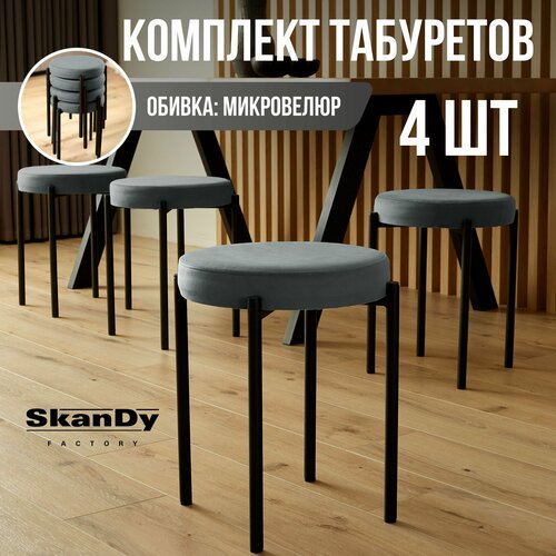 Мягкий табурет для кухни - 4 шт.