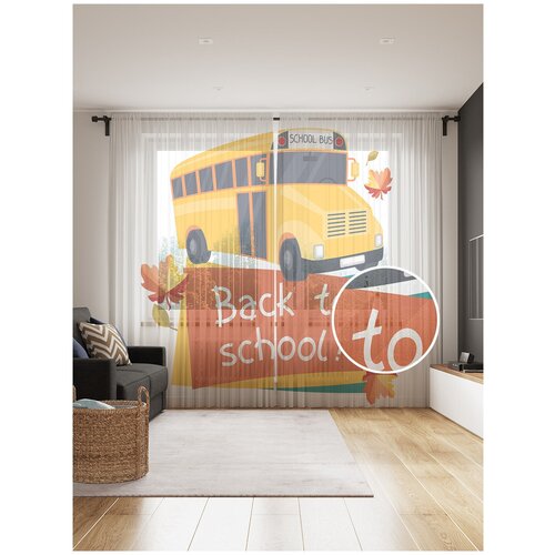 Фототюль JoyArty "Осенний школьный автобус", 145x265см (2 полотна со шторной лентой + 50 крючков)