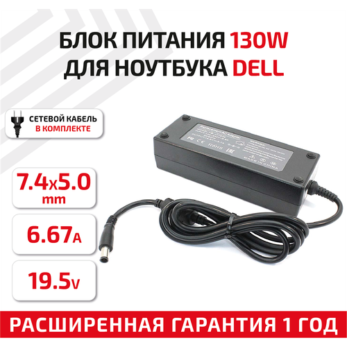 Зарядное устройство (блок питания/зарядка) для ноутбука Dell 19.5В, 6.67А, 130Вт, 7.4x5.5мм