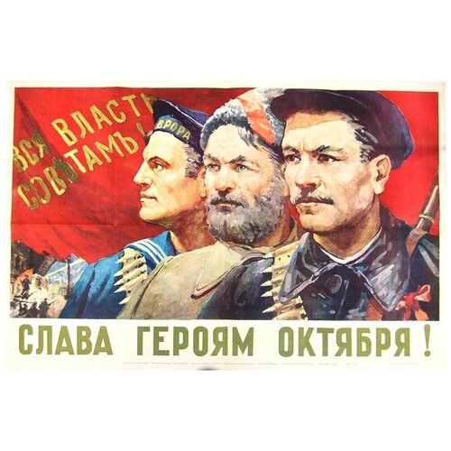 Слава героям октября, советские плакаты армии и флота, 20 на 30 см, шнур-подвес в подарок