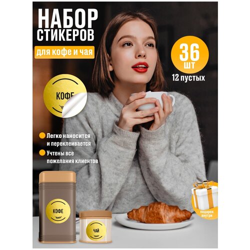 Наклейки на банки для хранения чая кофе